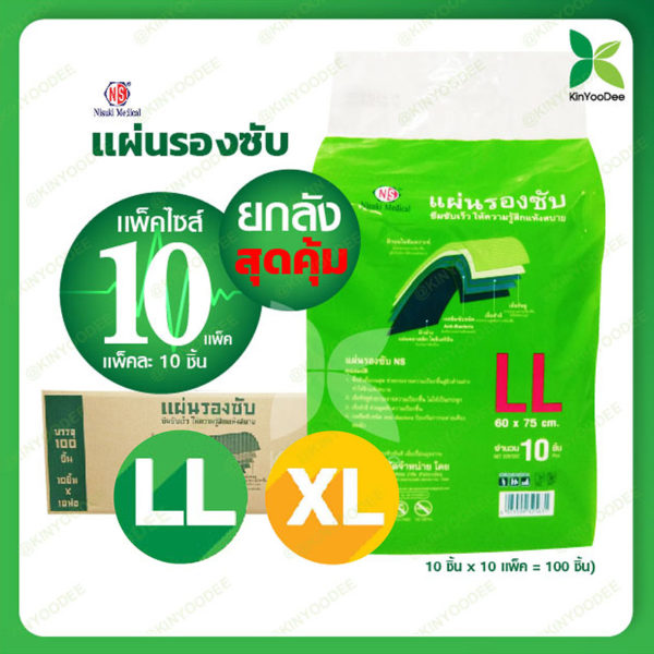 แผ่นรองซับ Nisuki Size L, LL, XL - KinYooDee