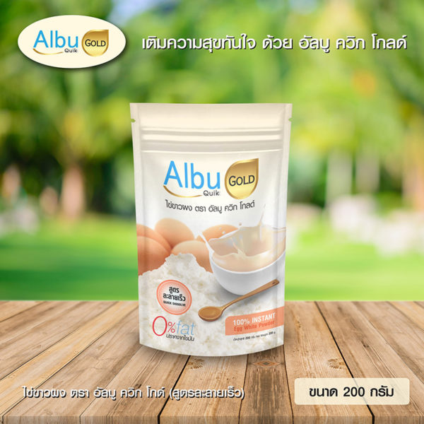 AlbuQuik GOLD (อัลบูควิก โกลด์) แบบละลายเร็ว - KinYooDee