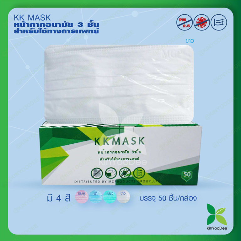 หน้ากากอนามัยกรอง 3 ชั้น ใช้ทางการแพทย์ KK MASKของเด็กและผู้ใหญ่ ...