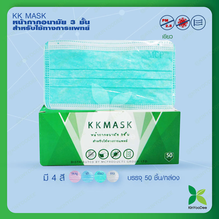 หน้ากากอนามัยกรอง 3 ชั้น ใช้ทางการแพทย์ KK MASKของเด็กและผู้ใหญ่ ...