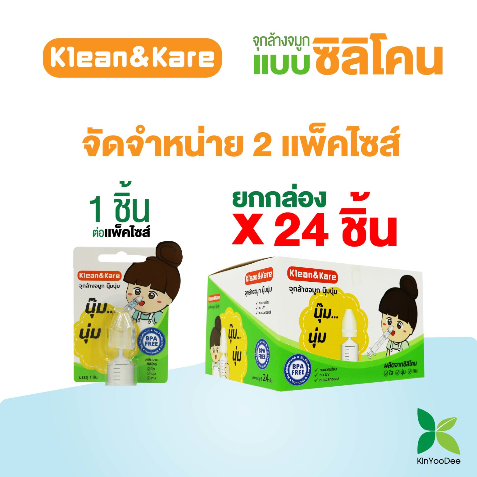 ไม้พันสำลีชนิดปลอดเชื้อ (Sterile Cotton Sticks, Swap Sticks) - KinYooDee