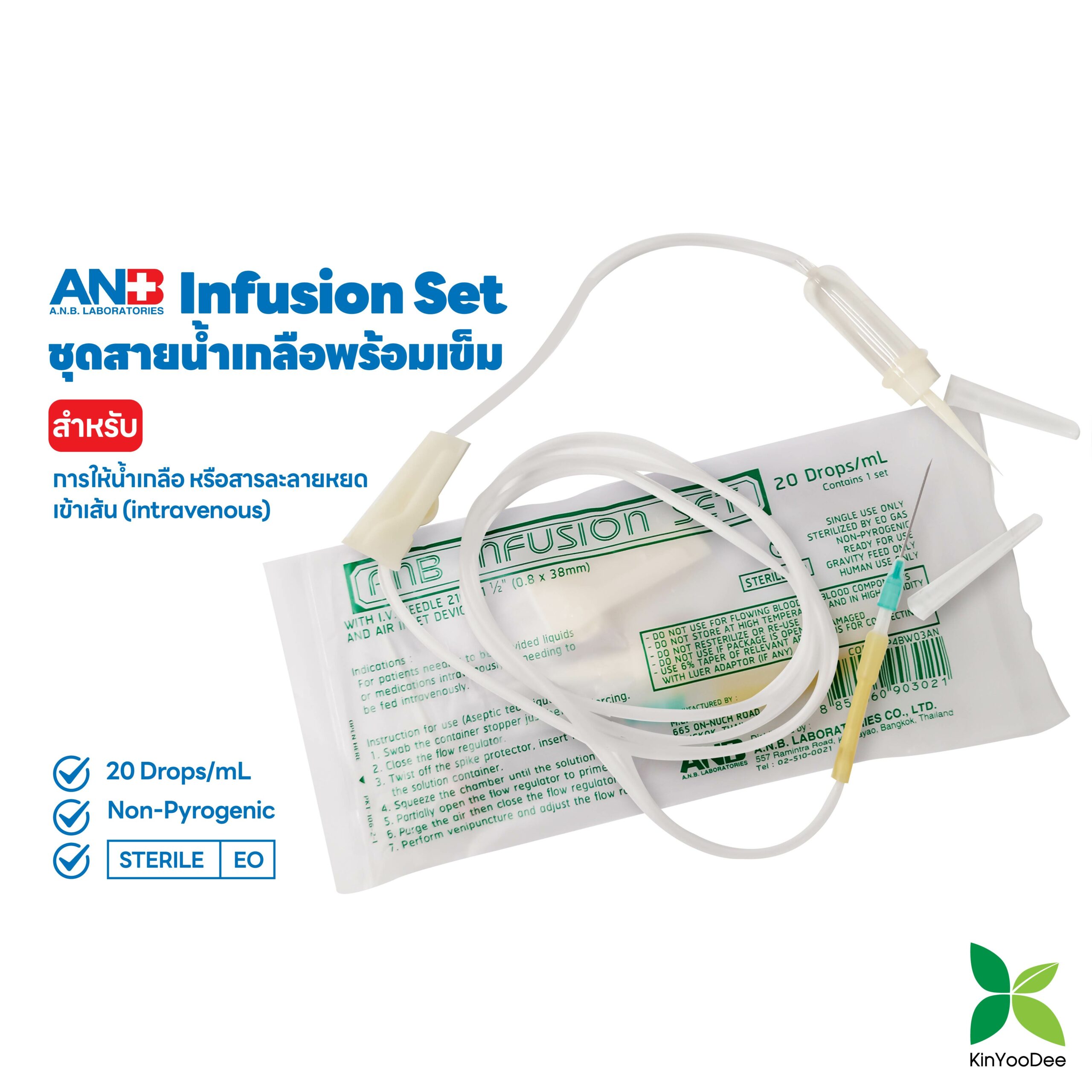 ANB Infusion Set : ชุดสายน้ำเกลือพร้อมเข็ม - KinYooDee