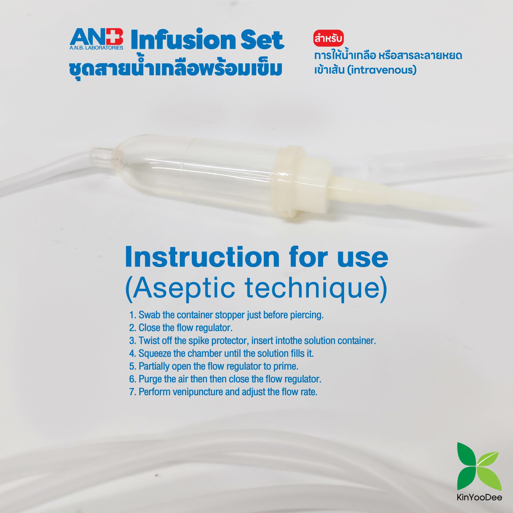 ANB Infusion Set : ชุดสายน้ำเกลือพร้อมเข็ม - KinYooDee