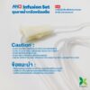 ANB Infusion Set : ชุดสายน้ำเกลือพร้อมเข็ม - KinYooDee