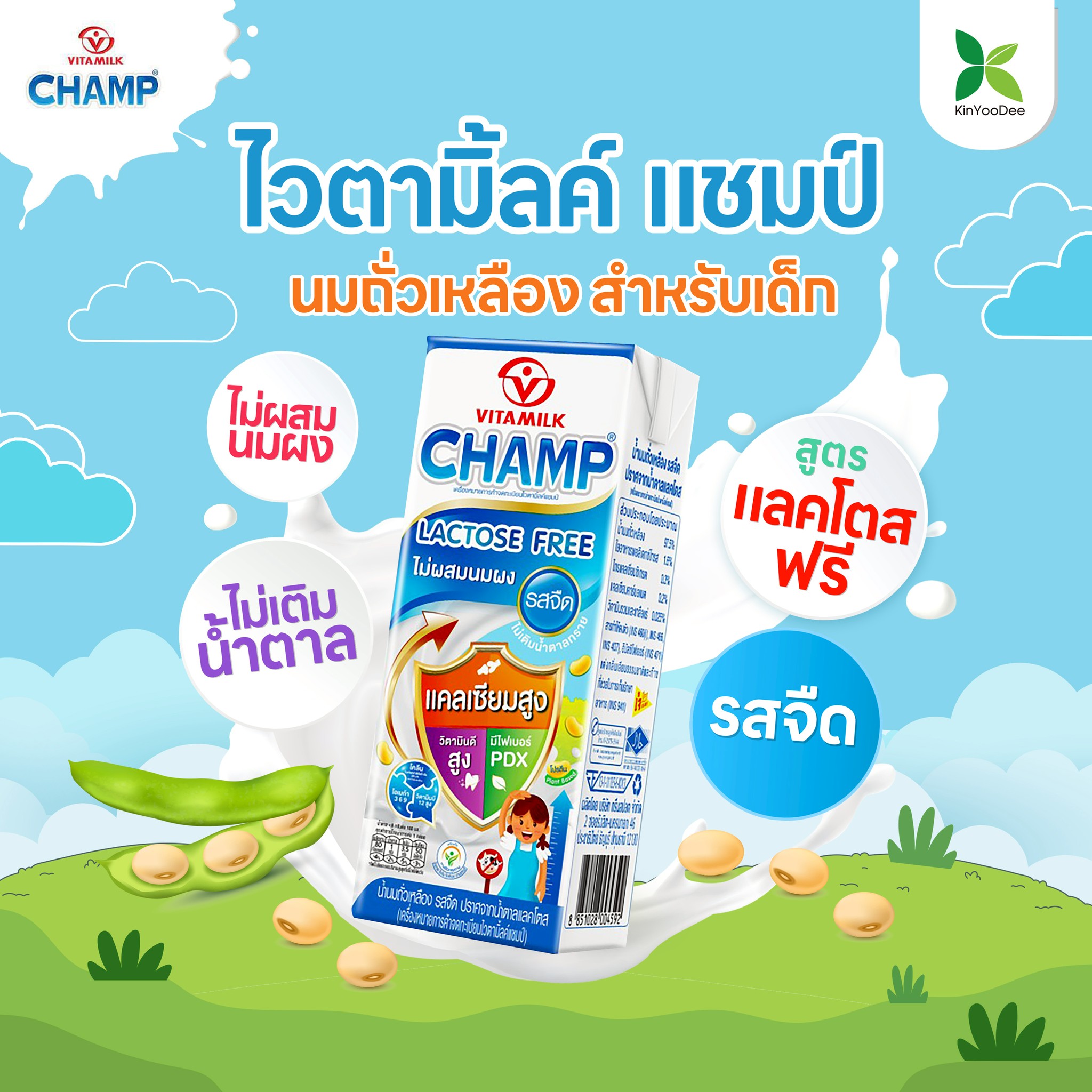 Vitamilk Champ ไวตามิ้ลค์ แชมป์ รสจืด 180 มล. นมถั่วเหลืองแลคโตสฟรี ไม่ ...